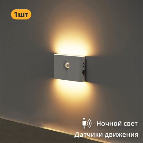 Светодиодный ночник с датчиком движения беспроводной Usb перезаряжаемый настенный светильник