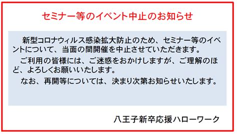 イベント 中止 の ご 案内