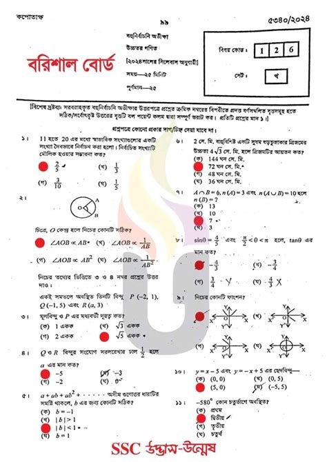 Ssc 2024 Higher Math Mcq Solution এসএসসি ২০২৪ উচ্চতর গণিত বহু নির্বাচনী নৈব্যক্তিক প্রশ্ন ও উত্তর