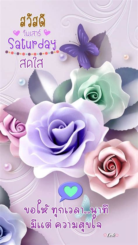 สวัสดีวันเสาร์สดใส  ดอกไม้สีม่วง ดอกกุหลาบสวยๆ ดอกไม้