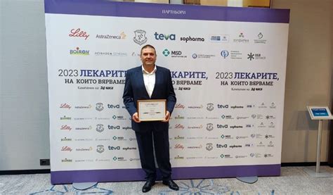 Плевен За Плевен Д р Валентин Христов бе отличен с приза „Лекарите на които вярваме“