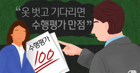 나와 성관계하면 100점 맞게 해줄게…女제자에 답안지 준 고교교사
