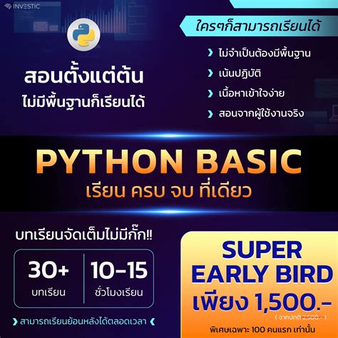 Investic Python คือ อะไร อยากรู้จัก Python