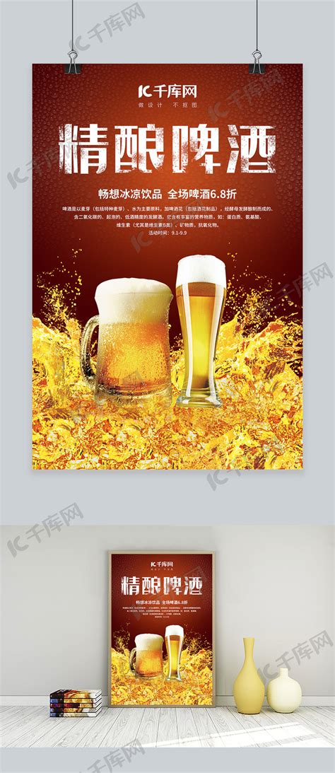 啤酒宣传 精酿啤酒宣传 伤感说说吧