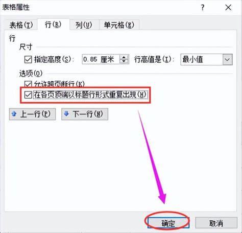 Word重复标题行不起作用怎么办（word表头重复标题设置方法） 天天办公网