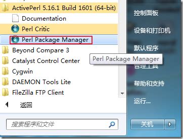 记录安装和使用Perl 在路上