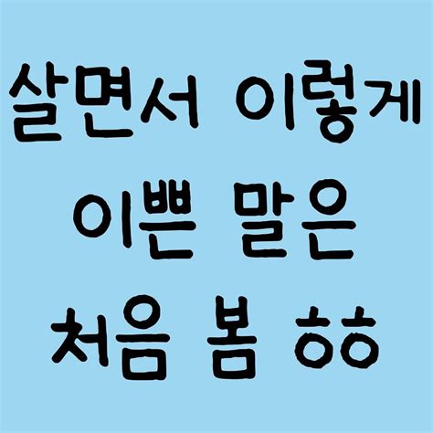 인생책장 둘다 미친듯이 울었음ㅠㅠ 글 에세이 글귀 사랑 위로 자존감