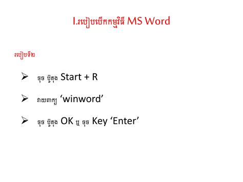 Lesson1 Introduction To Ms Word PPTX