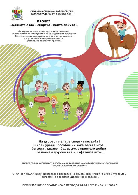 Спортен празник Детска градина 18 Детски свят