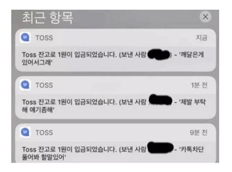 전화 문자 카톡 차단하니까 토스로 연락하는 전남친