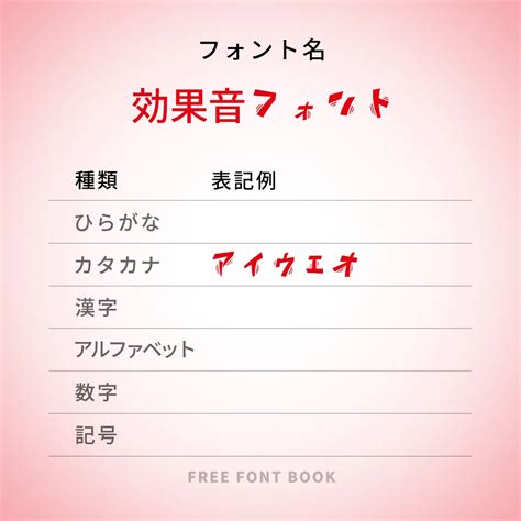 効果音フォント（無料ダウンロード可）｜フリーフォントブック