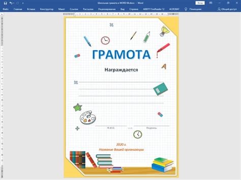 Шаблон грамоты Word