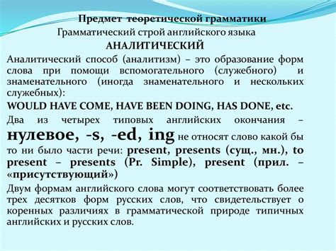 Теоретическая грамматика английского языка презентация онлайн
