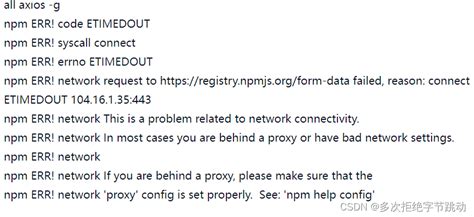 如何解决npm Install Axios 或npm Install Axios G出现网络报错问题npm Install Axios 报错 Csdn博客