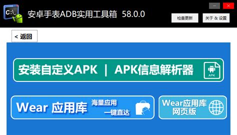 安卓手表adb实用工具箱下载pc版 安卓手表adb实用工具箱电脑版下载v58 0 0 官方版 2265安卓网