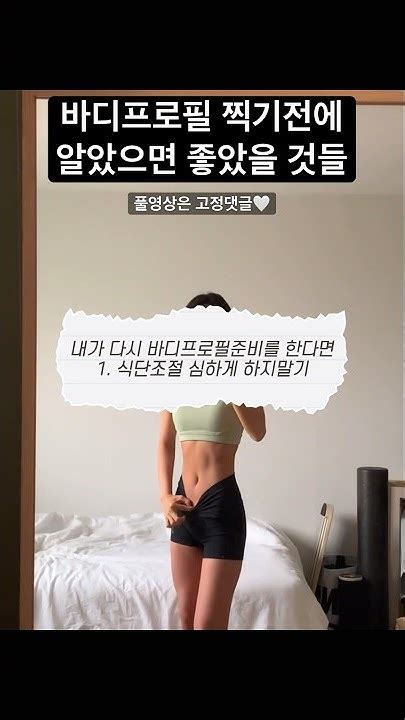 폭식증없이 바디프로필 준비하는 방법 Shorts 바디프로필 운동브이로그 Youtube
