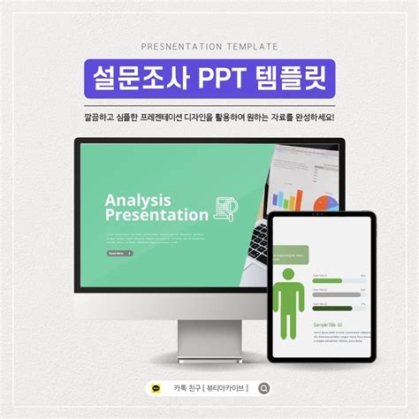 설문조사 결과보고서 Ppt 템플릿