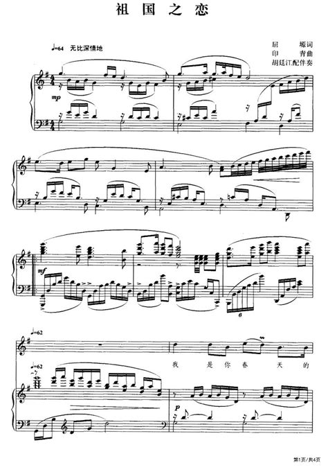 祖国之恋钢琴谱 声乐正谱 G调 高考声乐钢琴伴奏谱五线谱正谱 钢琴谱 钢琴五线谱 钢琴简谱 钢琴弹唱谱 钢琴声乐正谱 钢琴视频教程—牛牛钢琴