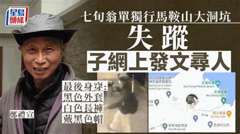 七旬翁大洞坑單獨行山失蹤 子網上發文尋人 救援人員陸空搜索 星島日報