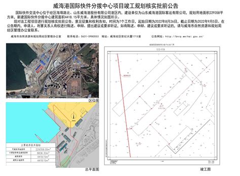 威海市自然资源和规划局 规划信息 威海港国际快件分拨中心项目竣工规划核实批前公告