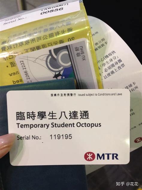 香港学生八达通最全办理攻略 知乎