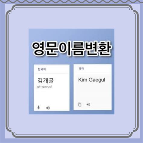 네이버 영어이름 변환기 영문 변환 방법 자세히 네이버 블로그