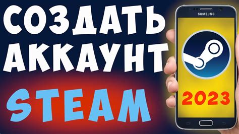 Создать стим на телефоне без ошибок Регистрации стим аккаунта 2023 Steam аккаунт Youtube
