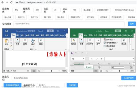 不想用收费版微软office和企业版金山wps，猿大师办公助手支持哪个版本呢？ Toy模板网