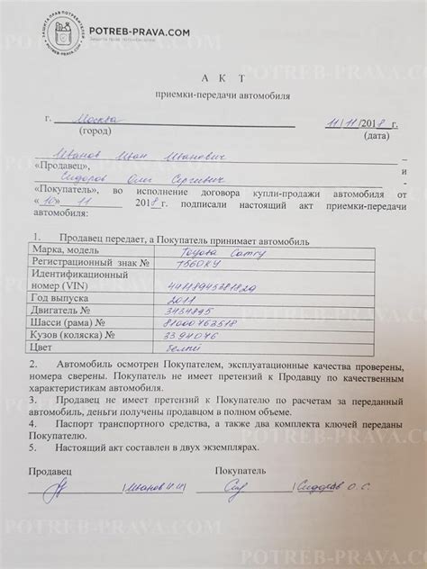 Акт приема передачи автомобиля по договору купли продажи автомобиля образец