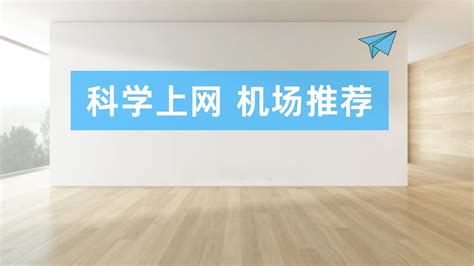 2025年五款最稳定梯子推荐 科学机场ssr节点订阅 · Issue 80 · Bbbestbbest Cn Vpn · Github