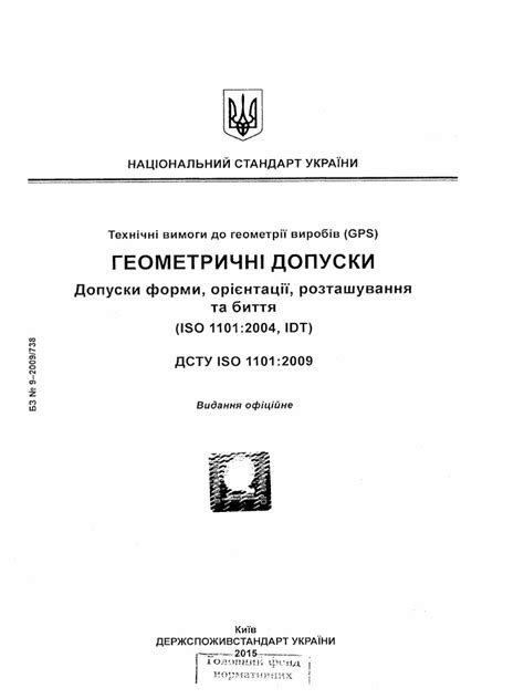 Dstu Iso 1101 2009 Pdf