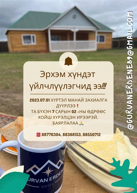 Өдрийг сайхан өнгөрүүлээрэй 😘😇 Гурван Эрдэнэ Зочидбуудал