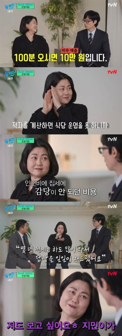 천원 식당 사장 교도소서 영치금 달라고 편지지민삶의 낙 유퀴즈 네이트 연예