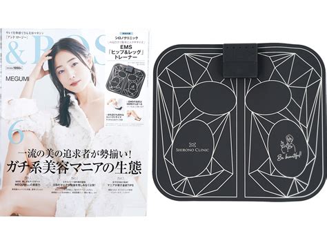 Androsy アンドロージー 2024年 6月号 《付録》 シロノクリニックとコラボ！のるだけで簡単にエクササイズが叶う Ems「ヒップ