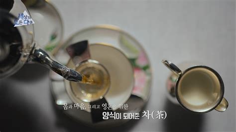 차 한 잔 그리고 수많은 이야기들 4부 세계 속의 차ㅣkbs 221002 방송 By Kbs 한국방송 Video