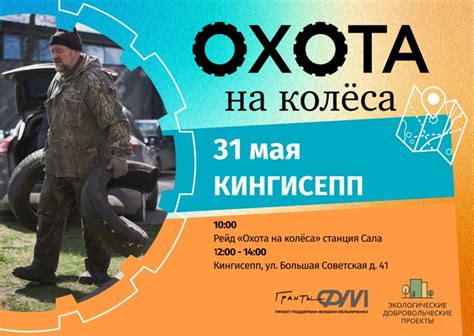 ♻ «Охота на колёса возвращается в Кингисепп ♻ 31 мая — время избавляться от старых шин Жители