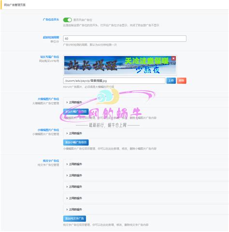 蜗牛自定义之 免插件在子比主题设置中添加广告后台 带倒计时功能 超时广告自动下架 上网的蜗牛