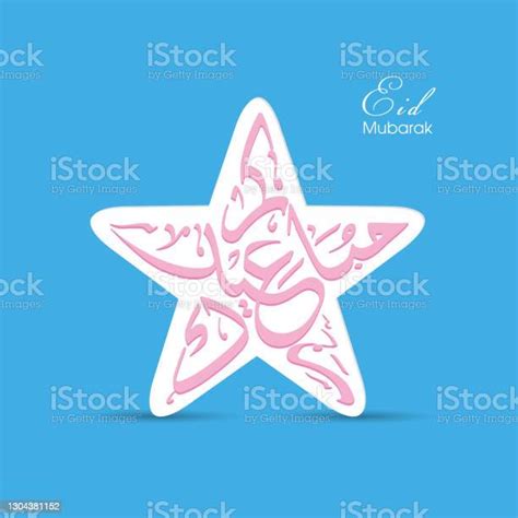 이슬람 공동체 축제 축하를 위한 이드 금 무바라크의 아랍어 서예 텍스트 0명에 대한 스톡 벡터 아트 및 기타 이미지 0명 Eid Al Adha Eid Ul Fitr