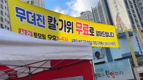 제대로 된 장비를 갖추고 공짜로 칼 갈아 주는 곳이 있네요 Youtube