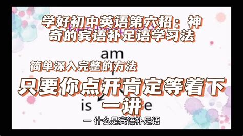学好初中英语第六招宾语补足语 知乎