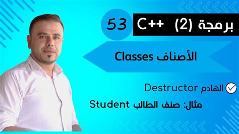 53 C Course Classes Destructor Youtube