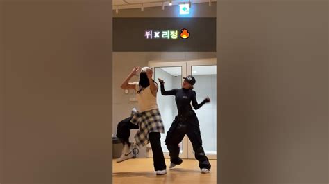 벌크업 뷔 X 리정 댄스 콜라보 Taehyung And Dancer Leejung Dancing Together 🔥bts 뷔 리정 힙합 챌린지 콜라보 벌크업 뷔 X 리정 댄스 콜라보 Taehyung And Dancer Leejung Dancing Together 🔥bts 뷔 리정 힙합 챌린지 콜라보