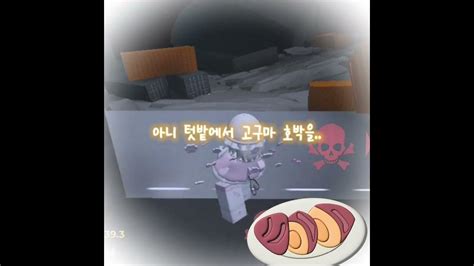 호구마 Roblox 까루 로블계 로블록스 도주 Youtube