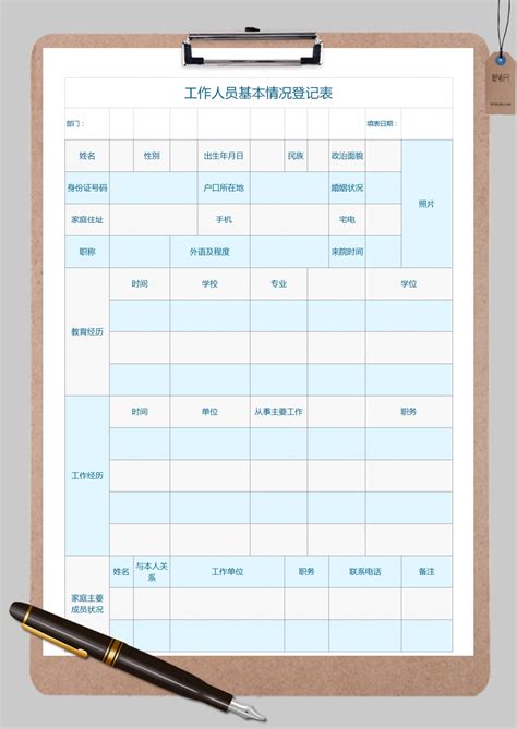 公司员工基本情况登记表Excel模板 公司员工基本情况登记表Excel模板下载 行政管理 档案管理 脚步网