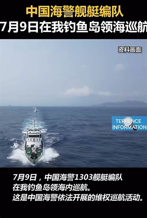 中国海警舰艇编队7月9日在我钓鱼岛领海巡肪🇨🇳 Youtube
