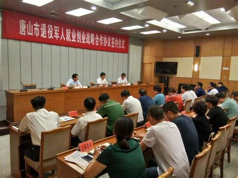 唐山舉行退役軍人就業創業戰略合作簽約儀式 每日頭條