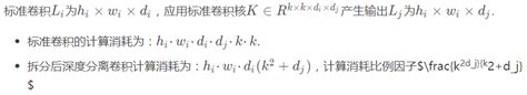 mobilenetv2论文翻译 inverted residuals and linear bottlenecks mobile csdn博客