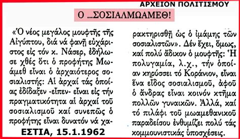 Ο προφήτης Μωάμεθ είναι ο αρχαιότερος σοσιαλιστής Αρχείον Πολιτισμού