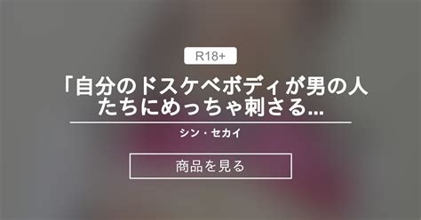 「自分のドスケベボディが男の人たちにめっちゃ刺さるのをとっても良く理解している〇〇〇〇地雷系コスプレイヤー」ガチ美少女ちゃんビショビショ濃厚
