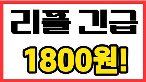 긴급속보 여러분즐길준비 되셨습니까 다같이 소리질러 리플 16일 안에 무조건 상승합니다 리플 리플